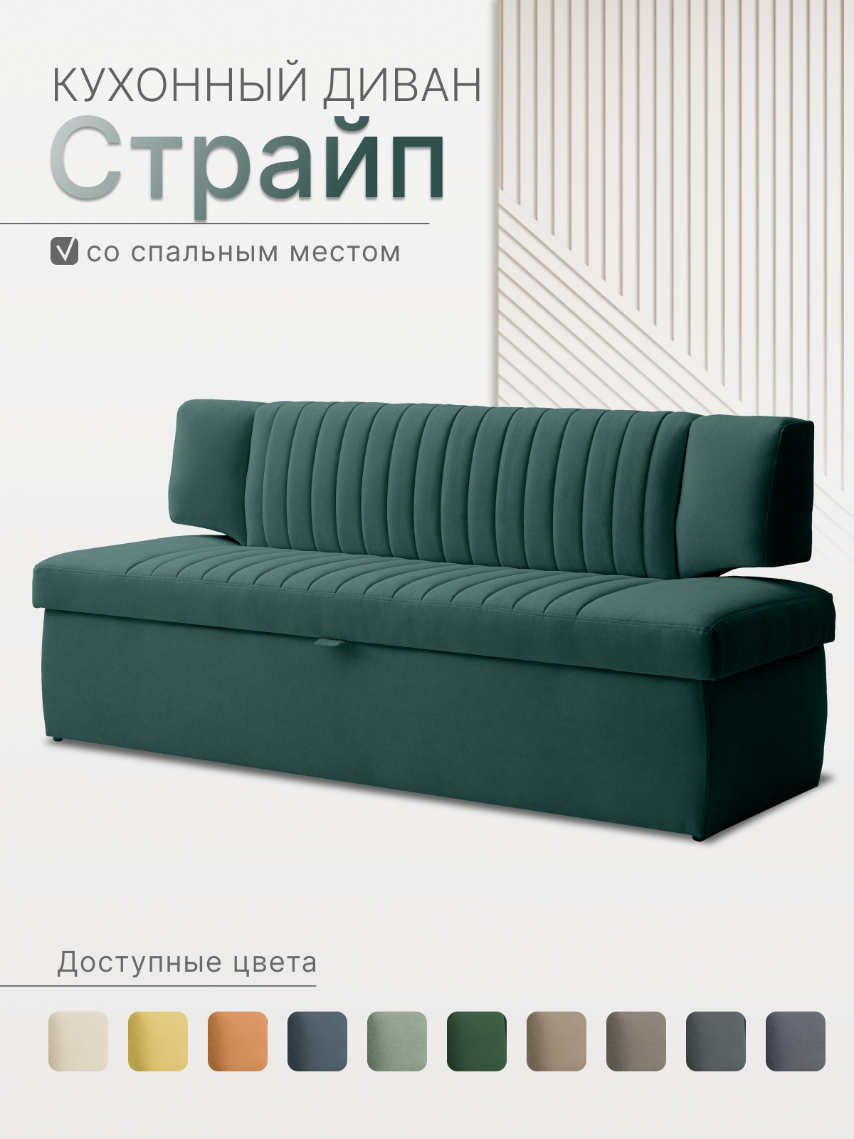 Кухонный раскладной диван Страйп 168х64х83 см. Мелисса 39, прямой диван со спальным местом, Темно-Зеленый, Велюр