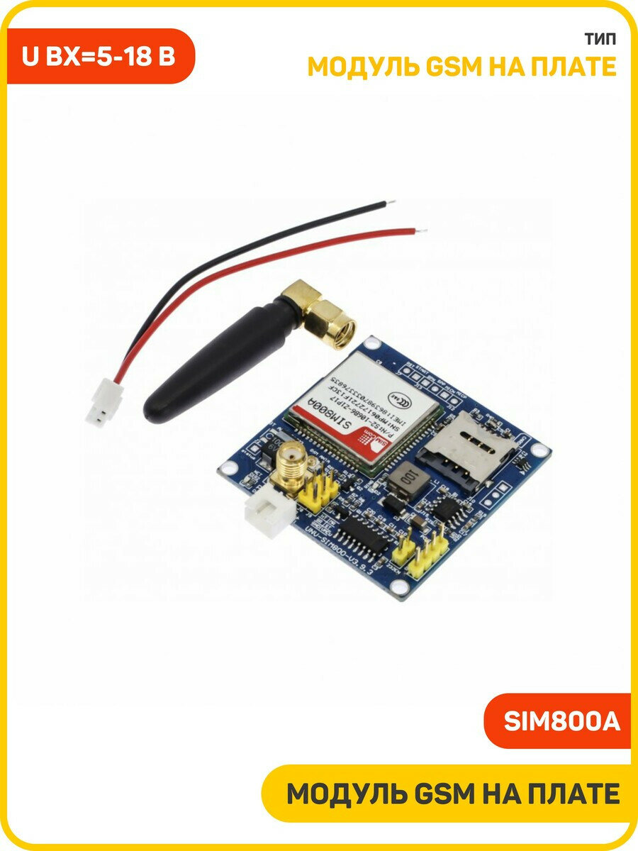 Модуль GSM на плате с разъемом MicroSIM Uвх-5-18 В (SIM800A)
