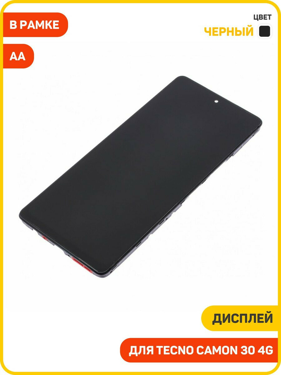 Дисплей для Tecno Camon 30 4G (в сборе с тачскрином) в рамке, черный, AA