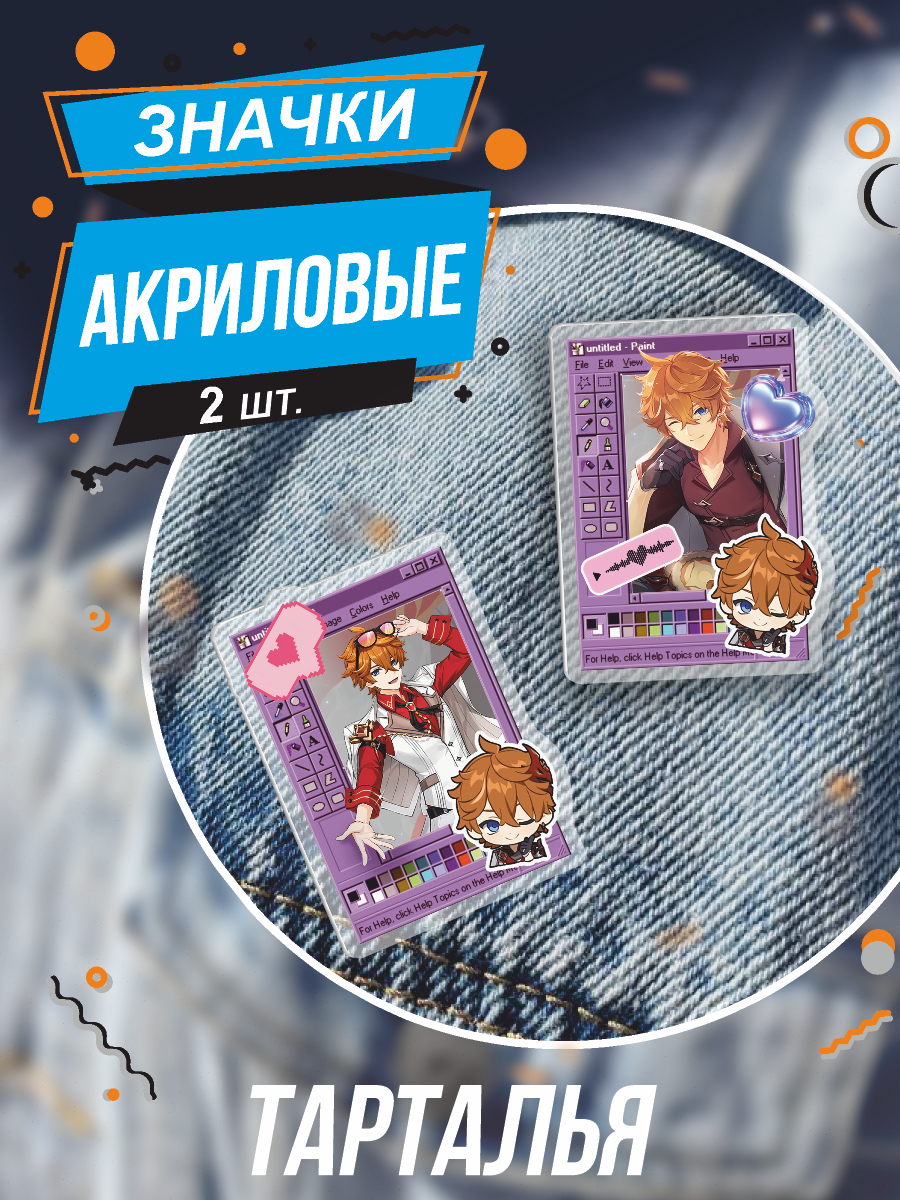 Значки на рюкзак Геншин Тарталья