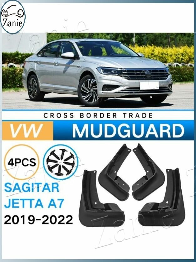 Эксклюзивные передние пыльники для VW Sagitar Jetta A7 20192022