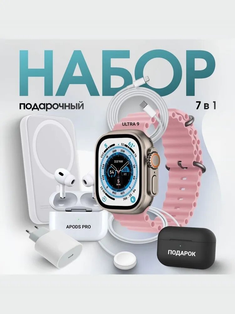 Смарт часы smart watch 49mm подарочный набор 7в1, беспроводные наушники APods Pro, Powerbank