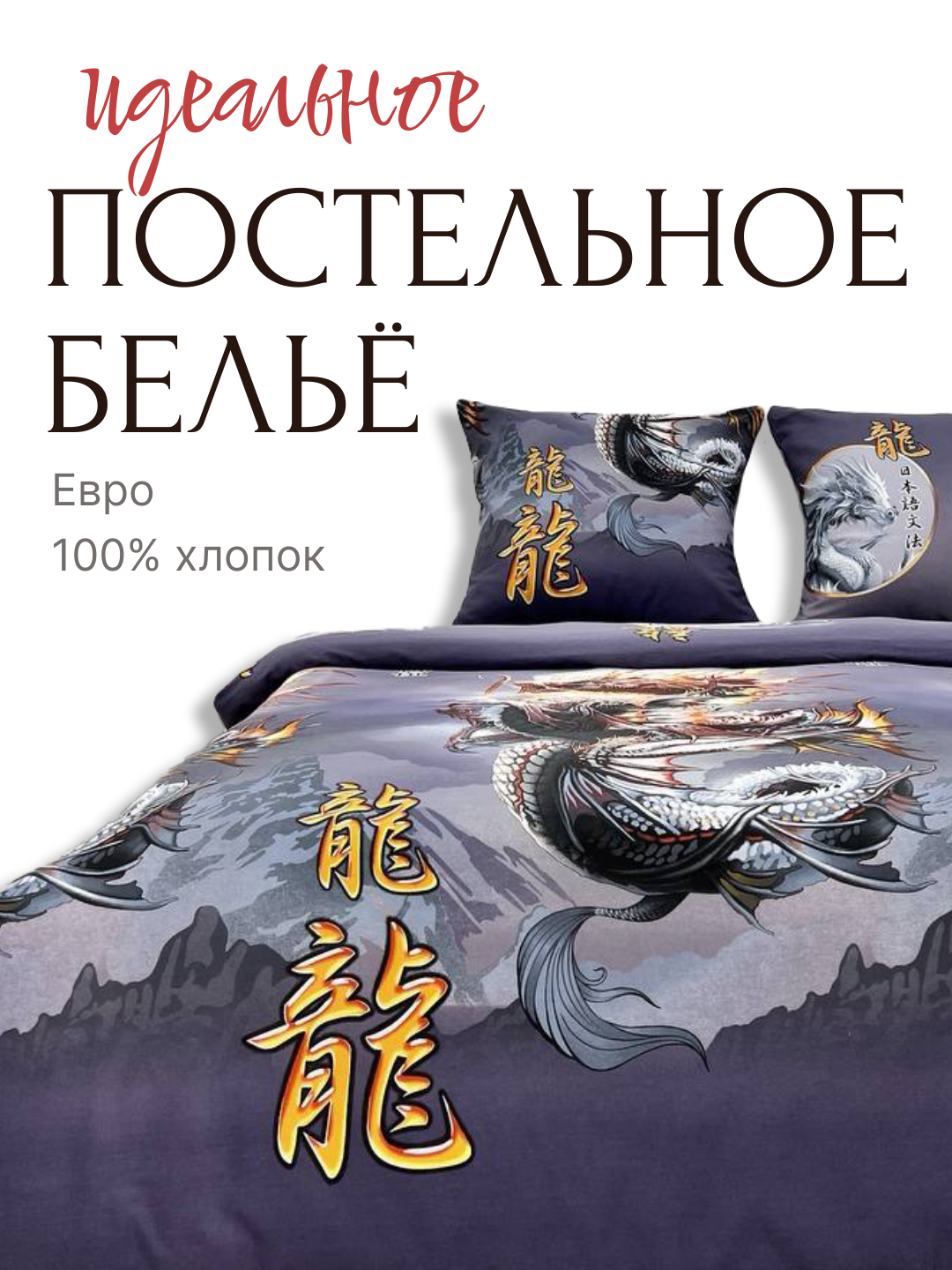 YAFETEX Комплект постельного белья, Евро, Бязь, хлопок 100%