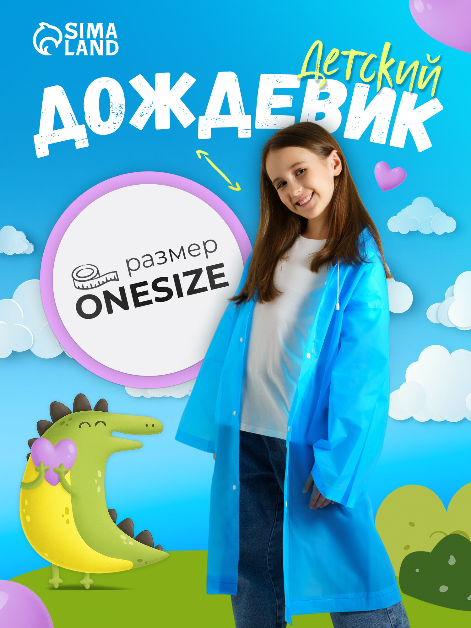 Плащ-дождевик Детские дождевики