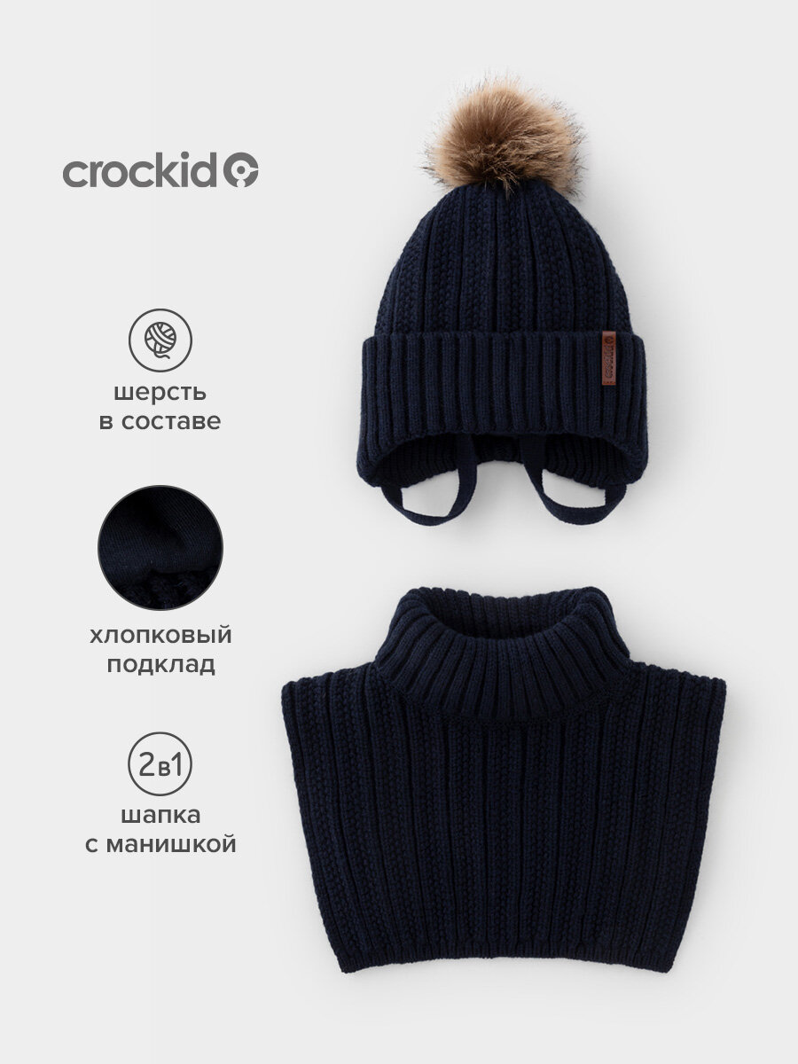 Комплект с головным убором КВ 22014/ш/темно-синий для детей