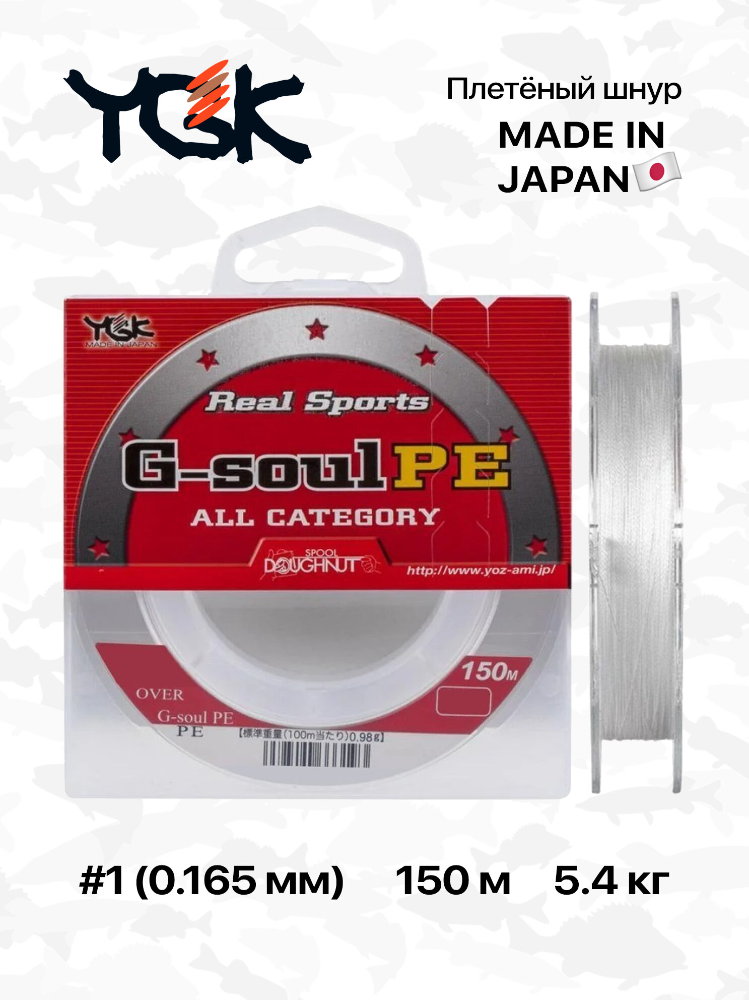 Шнур плетеный YGK G-soul PE, 150 м, #1.0 (0,165 мм), 12 lb (5,4 кг)