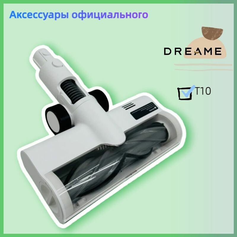 Оригинальный пылесос замена ковровой щетки в сборе, совместима с Dreame T10