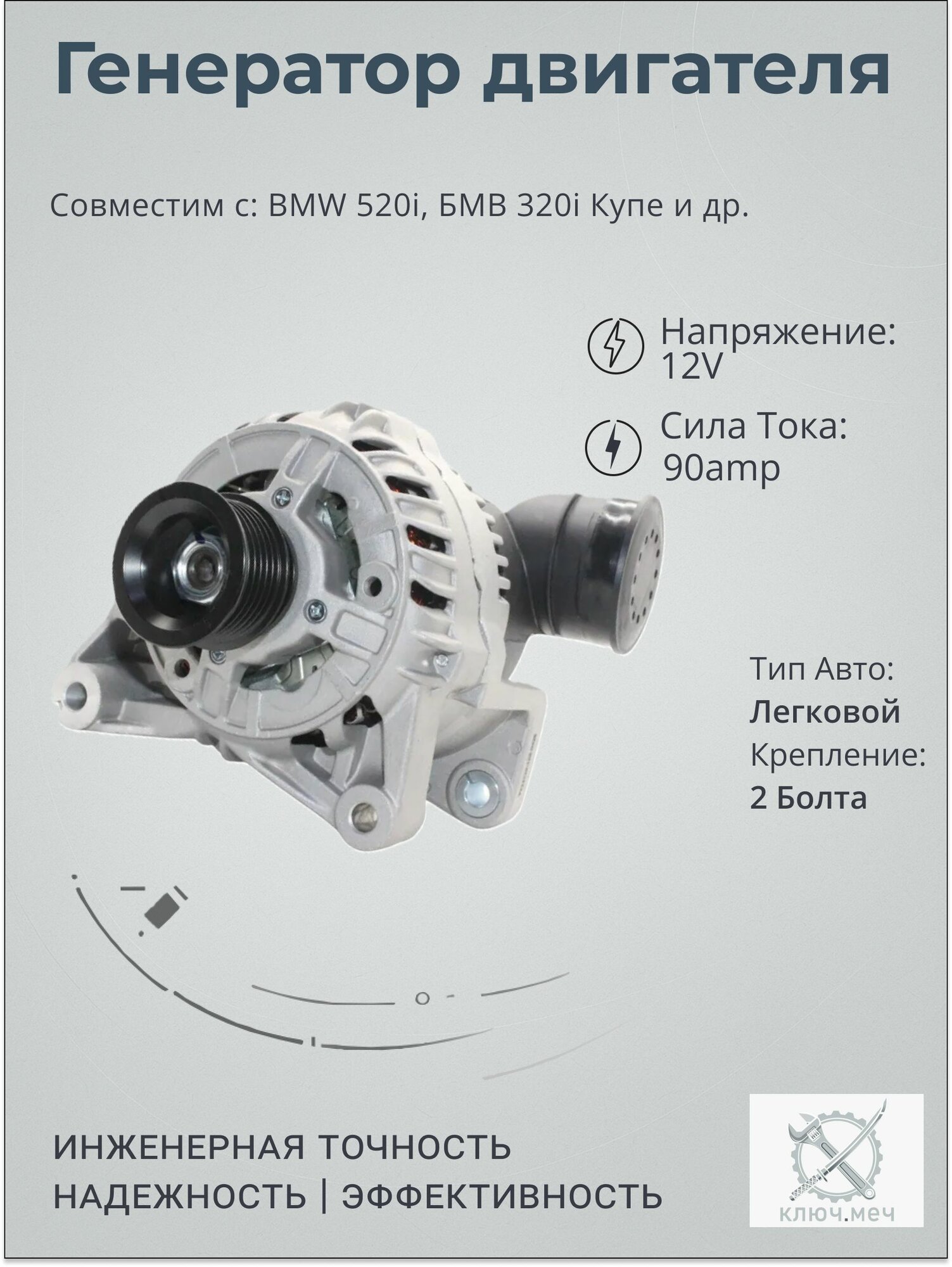 Генератор для BMW 520i, БМВ 320i Купе