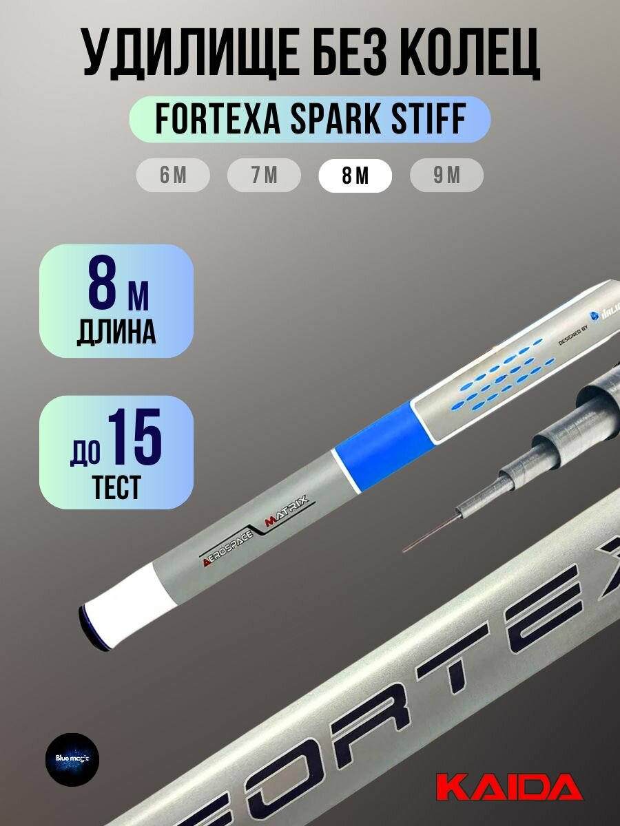 Удилище без колец Kaida FORTEXA SPARK STIFF 8м