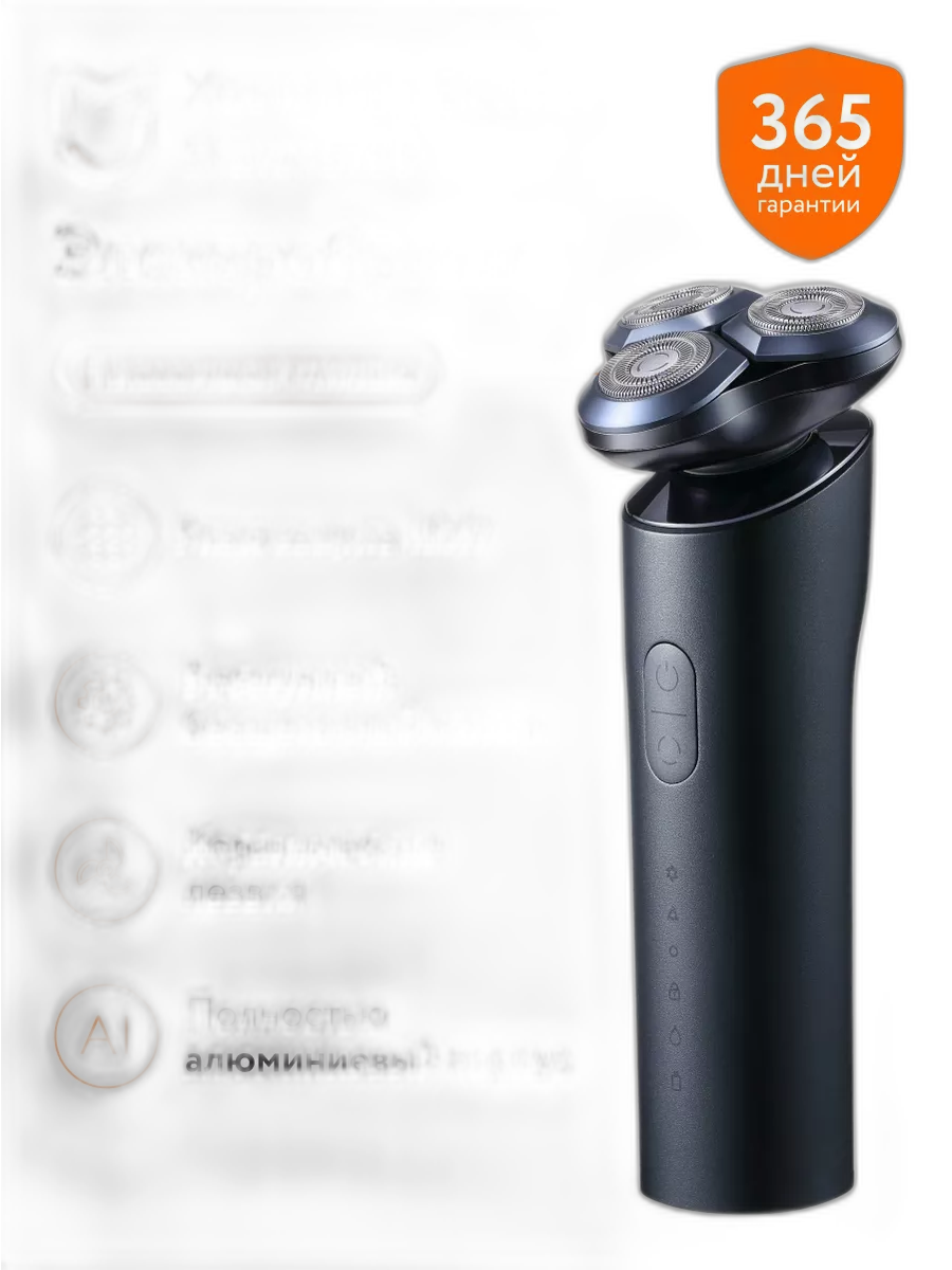 Электробритва мужская Mijia Electric Shaver S700