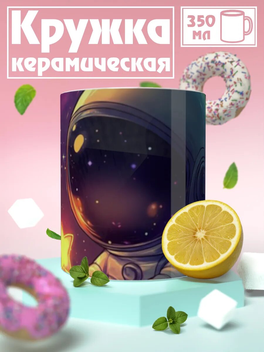 Кружка Космос