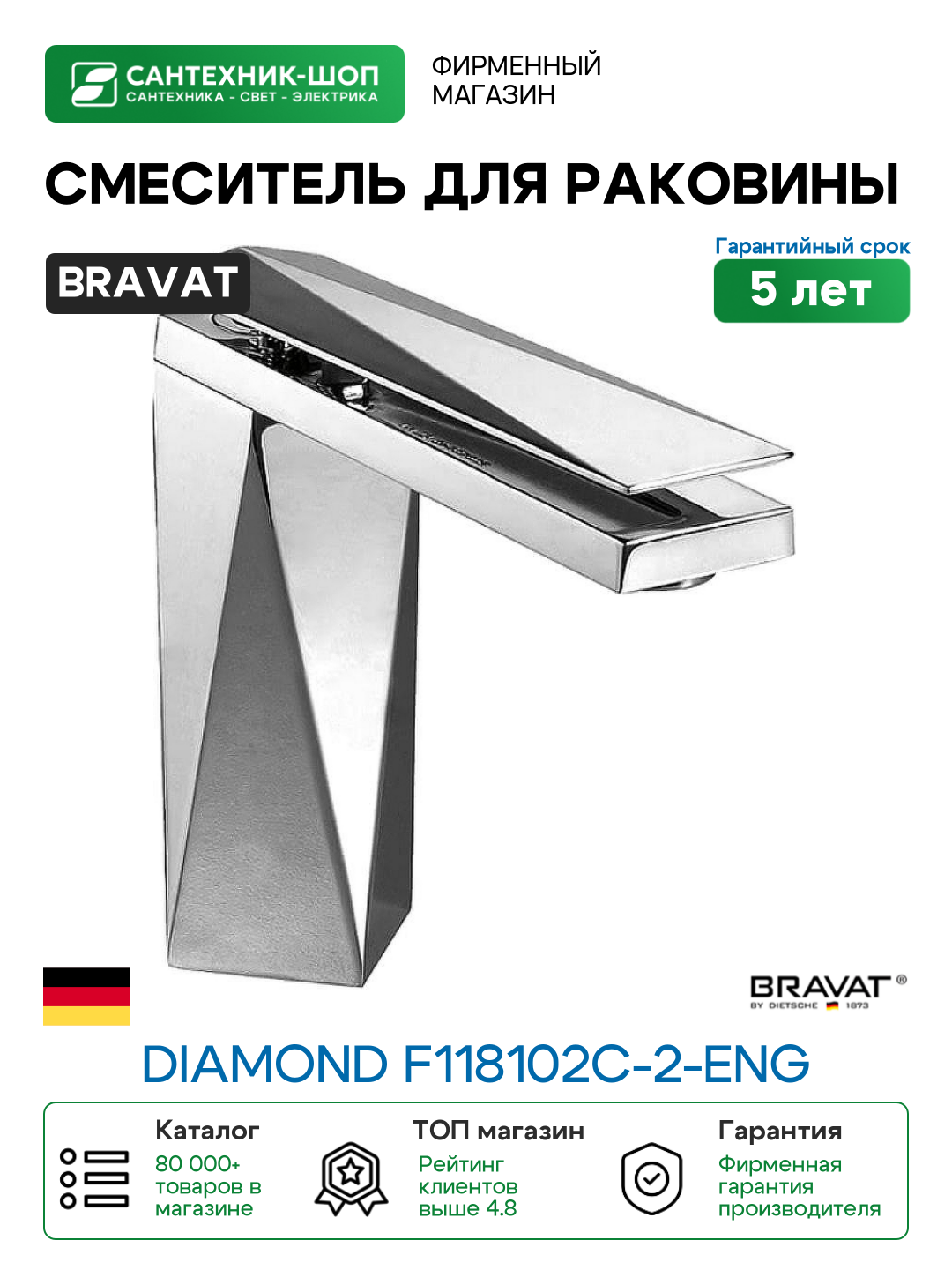 Смеситель для раковины Bravat Diamond F118102C-2-ENG Хром
