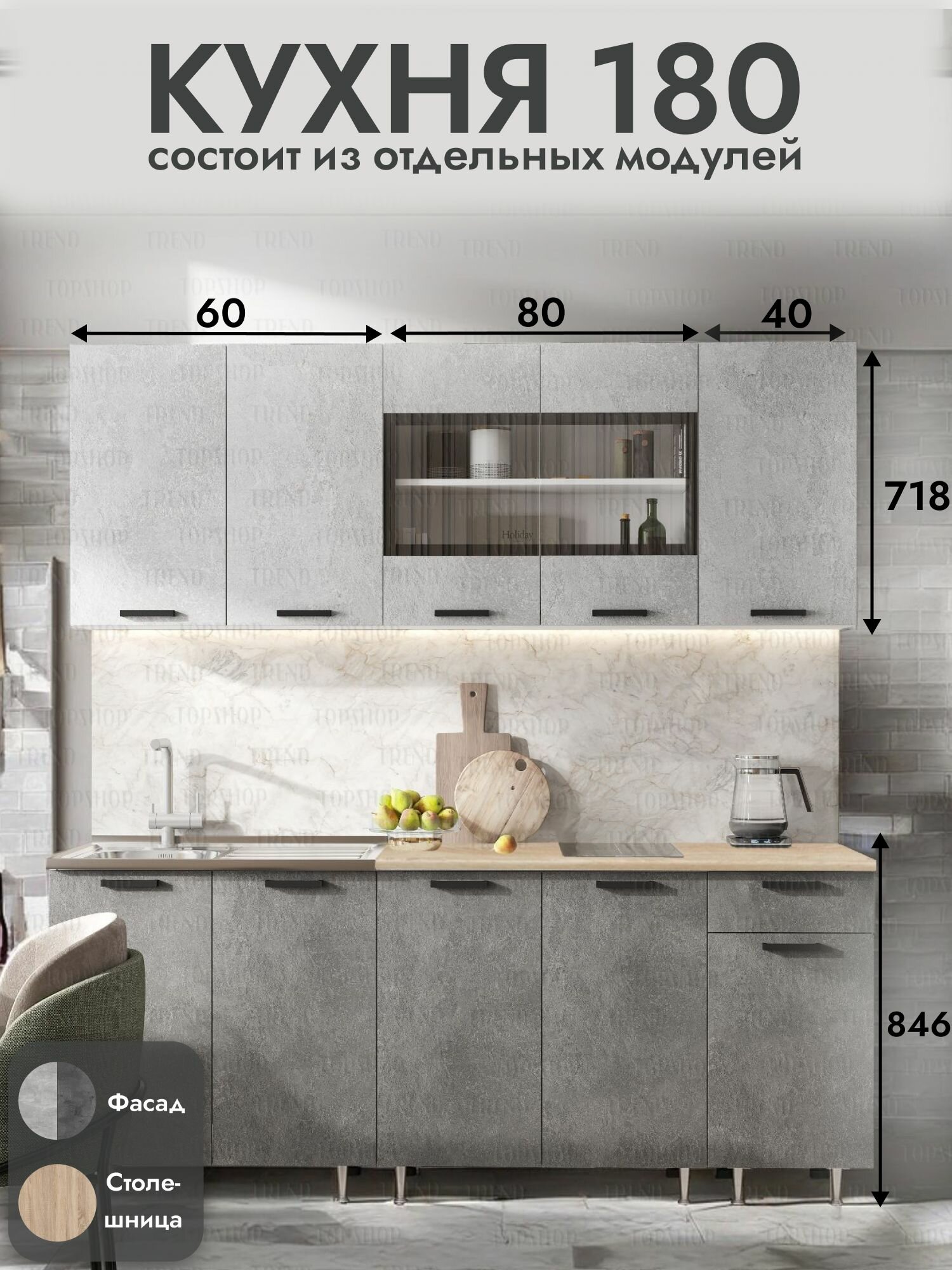 Кухонный гарнитур 1.8 м, Бетон/Сонома