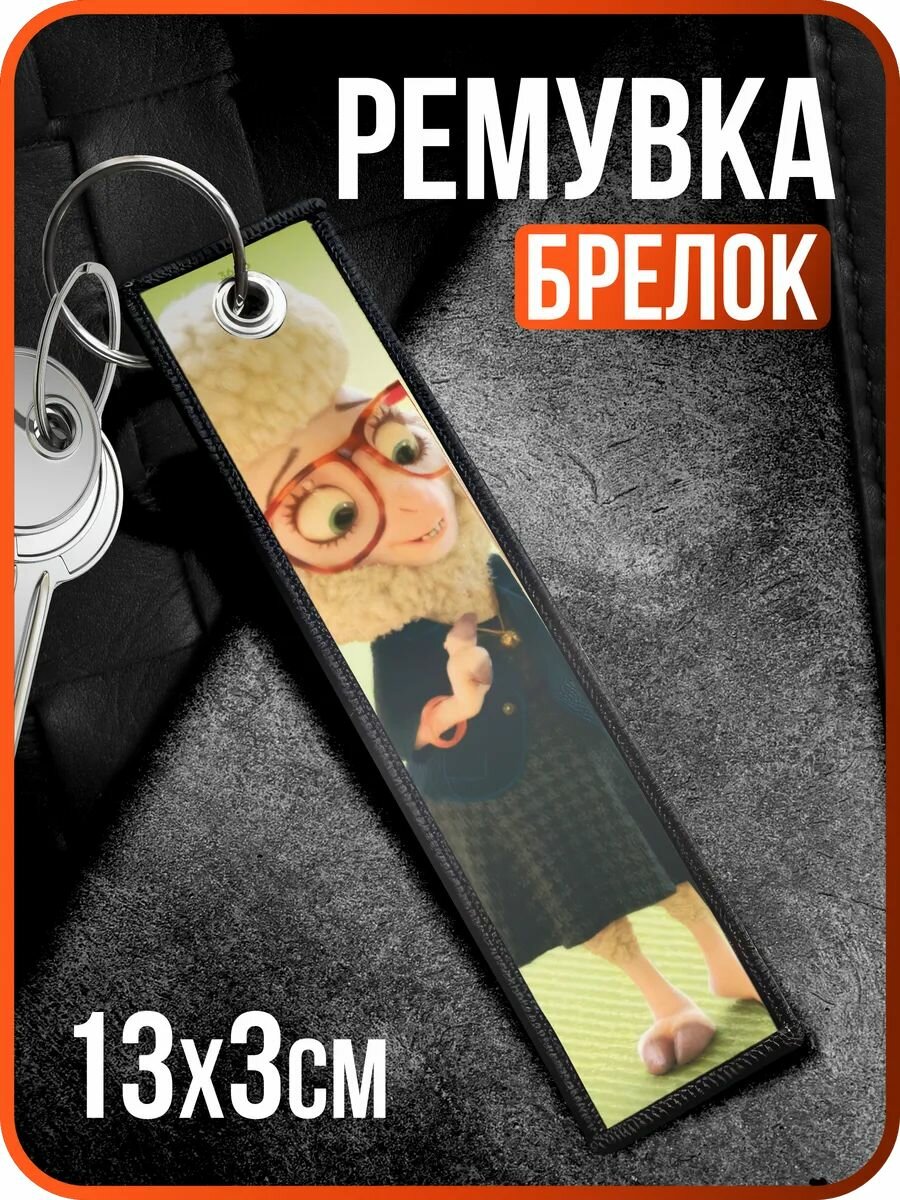 Брелок