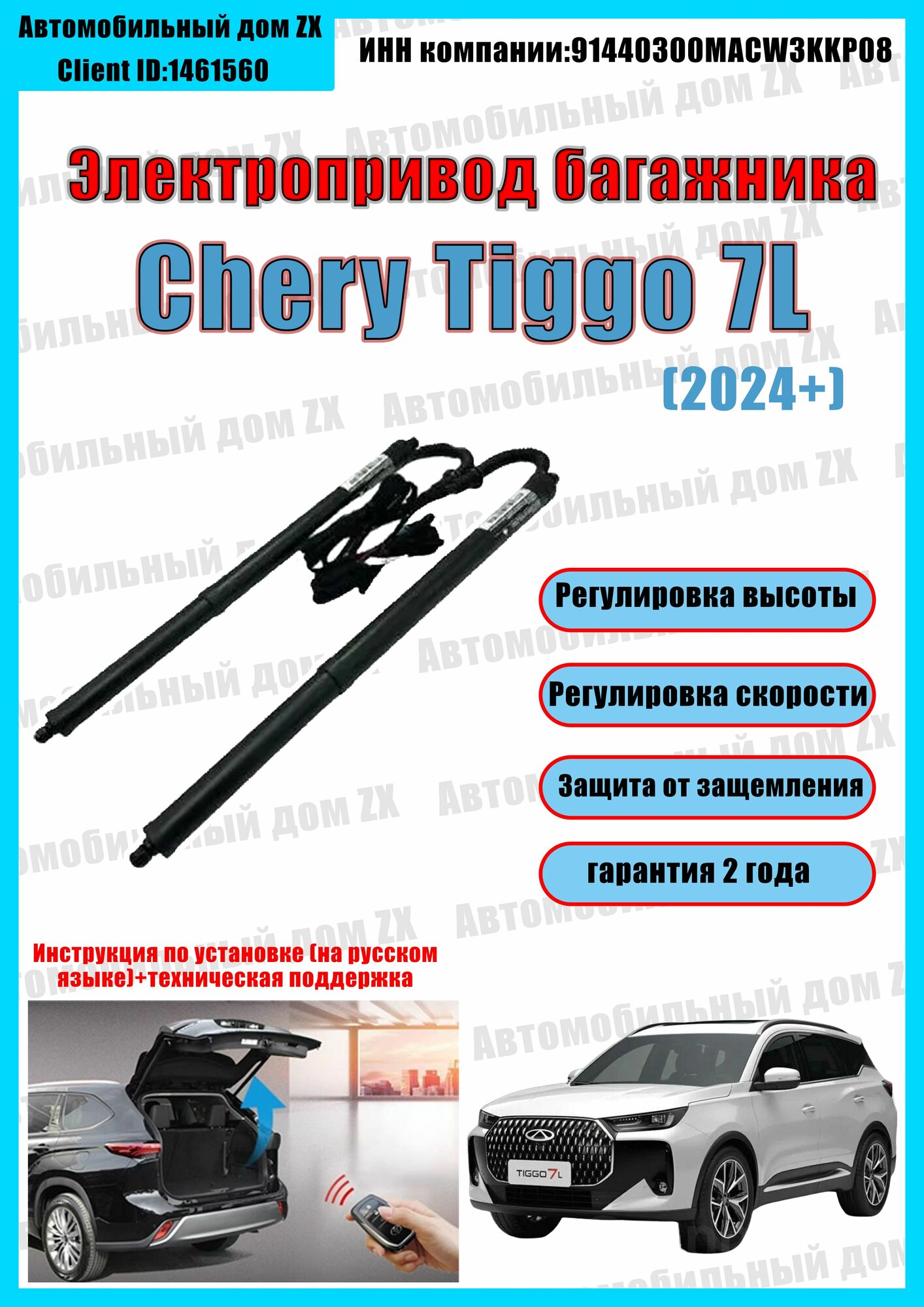 Электропривод багажника электропривод багажника chery tiggo 7l 2024+(Бесплатное видео по установке)