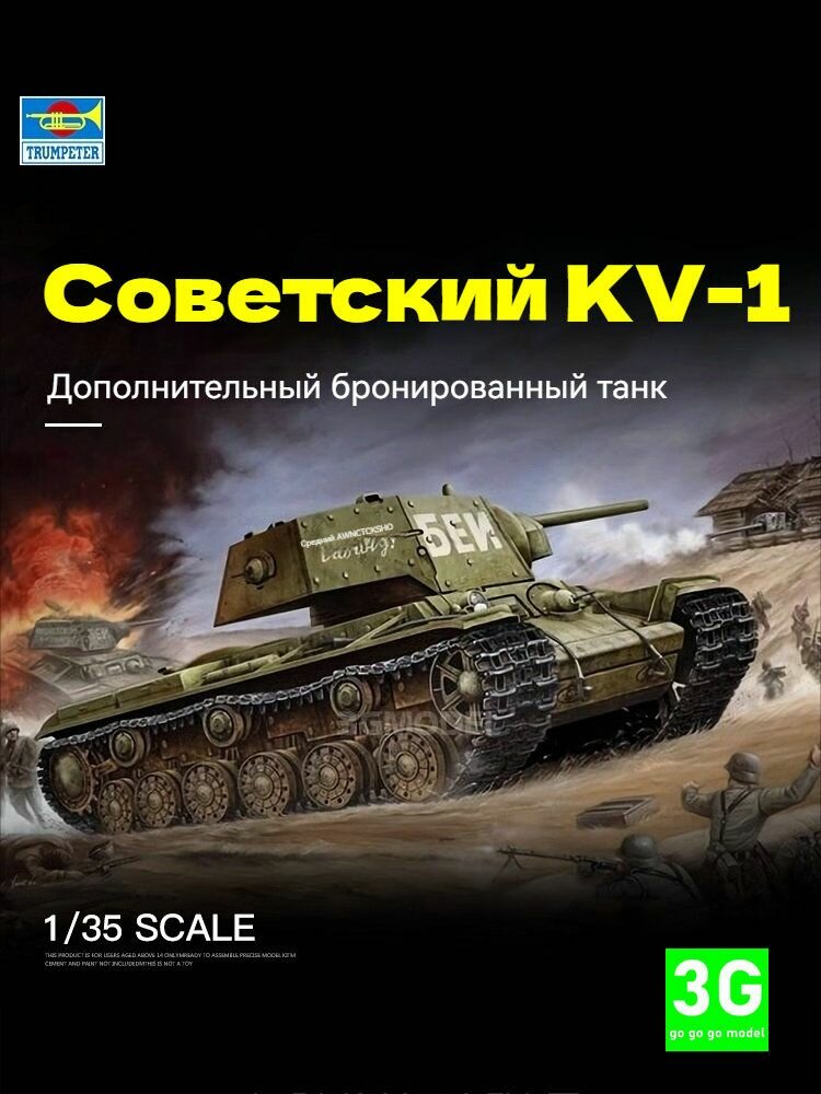 Trumpeter 00357, 1:35 сборная пластиковая модель Советский дополнительный бронированный танк КВ-1, серия Chariot тяжелый танк для моделистов и коллекционеров