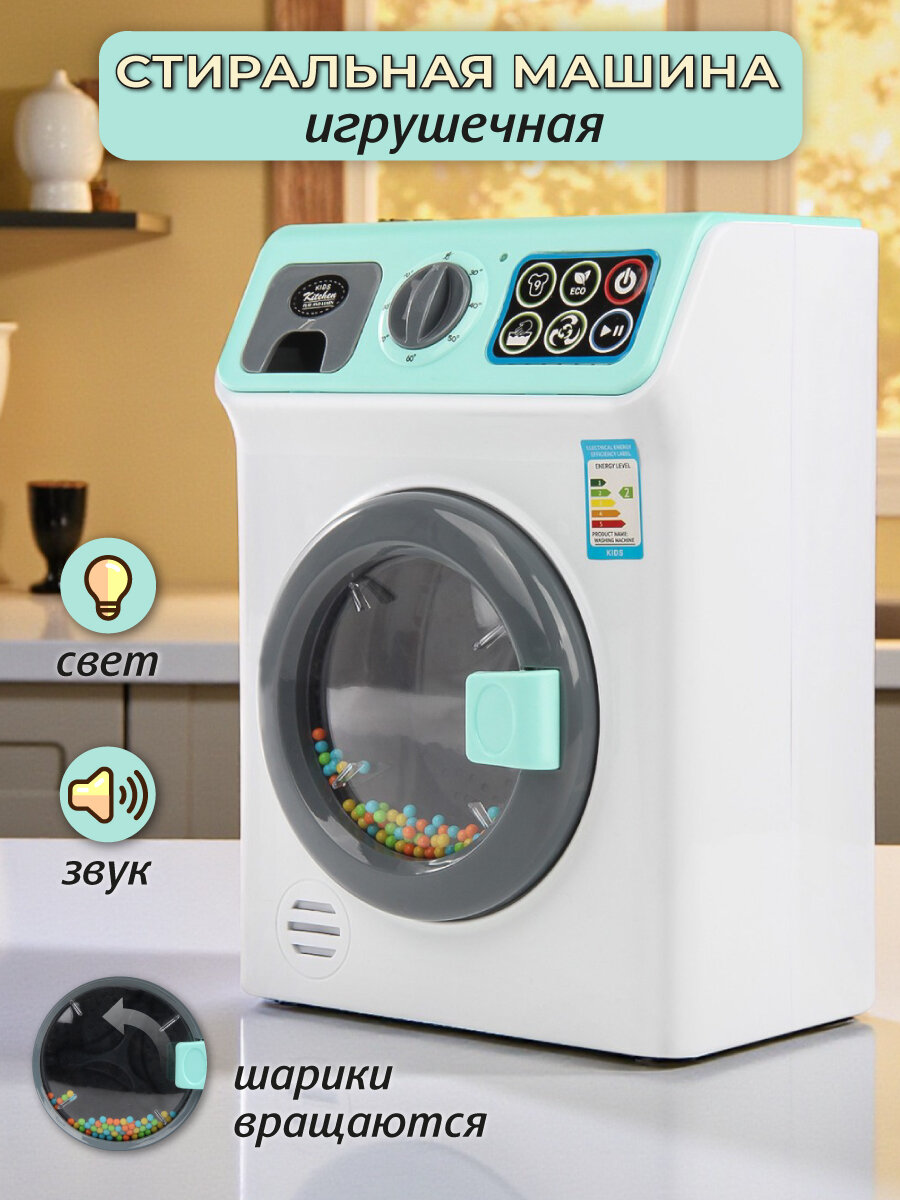Детская игровая стиральная машина, Veld Co / Игрушечная бытовая техника со светом и звуком / Машинка для стирки
