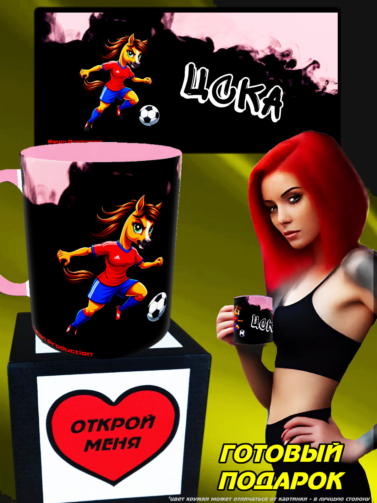 Кружка Baton Production "Девушка конь ЦСКА" - Готовый подарок, керамика, 300 мл, 1 шт