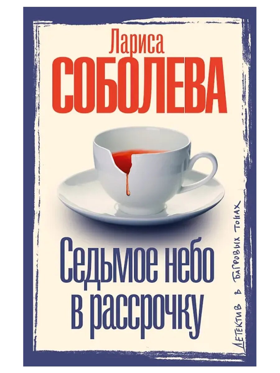 Седьмое небо в рассрочку