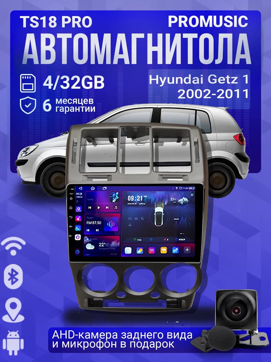 Магнитола Hyundai Getz 1 2002-2011 TS18 Pro 4/32Gb, Bluetooth, FM/AM, GPS