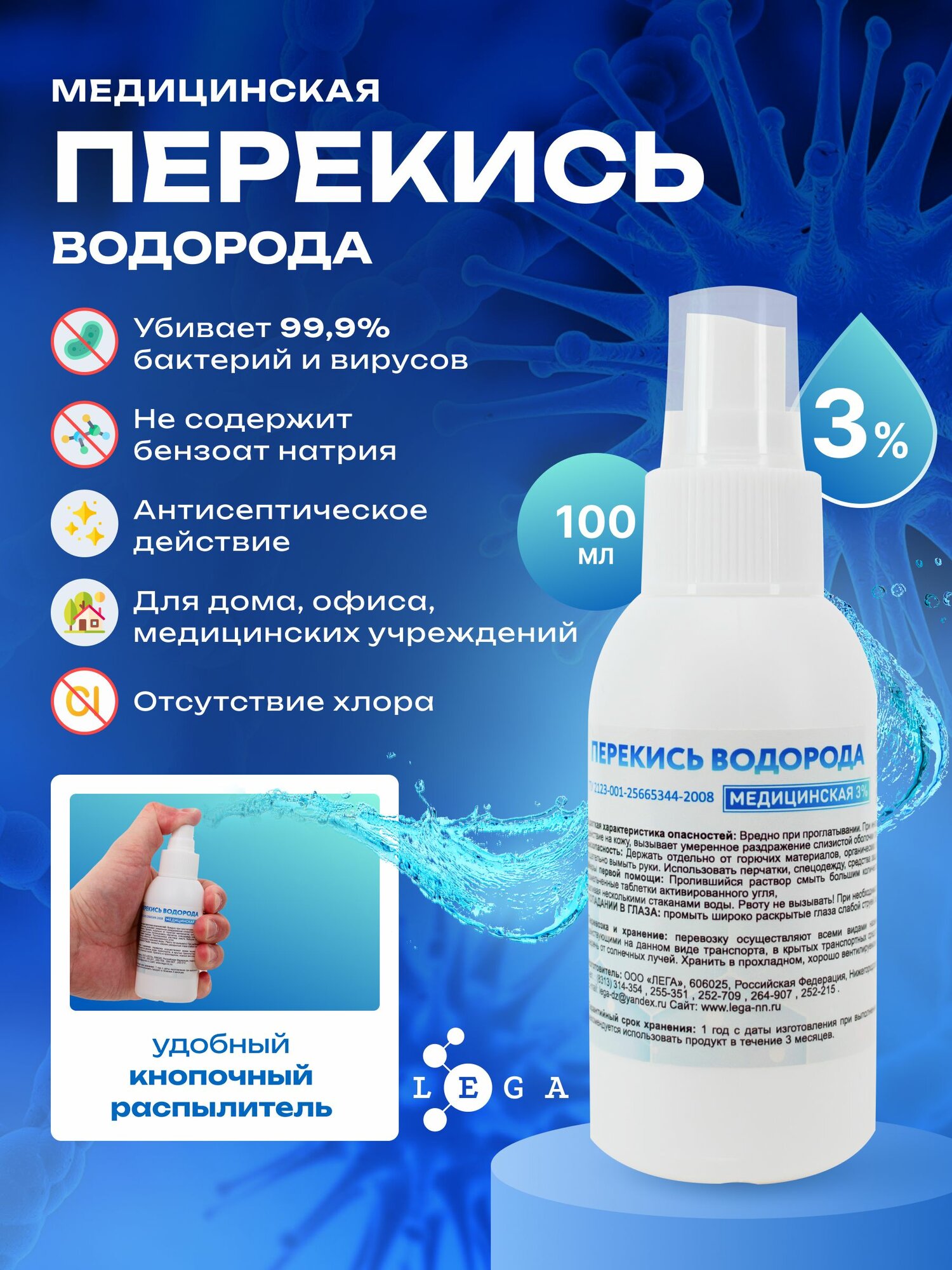 Перекись водорода 3% 100 мл спрей