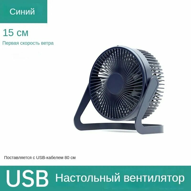 Настольный вентилятор FS-USB-01, темно-синий