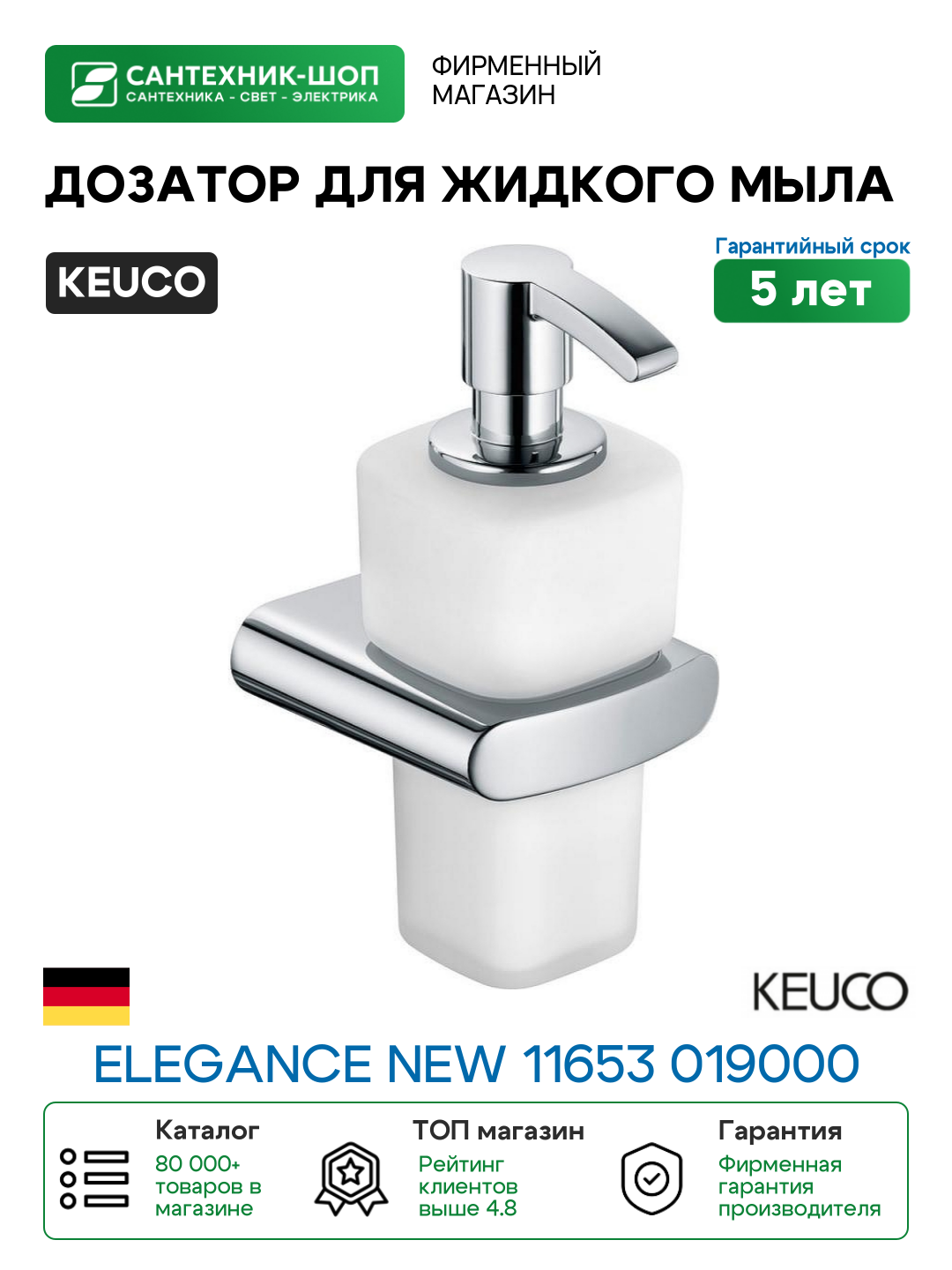 Дозатор для жидкого мыла Keuco Elegance New 11653 019000 Хром