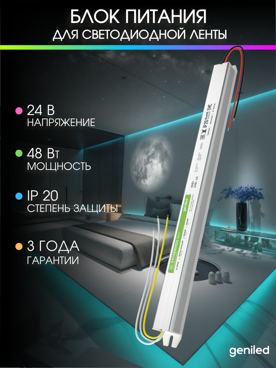 Geniled Блок питания для светодиодной ленты 24В 48Вт GL-24V48WM20 slim