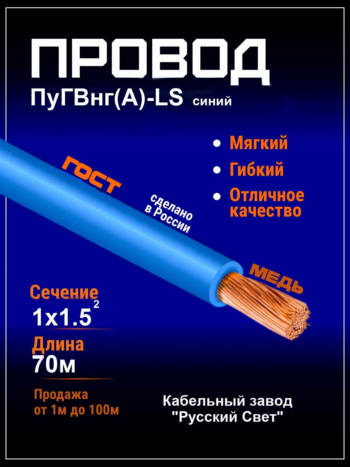 Провод ПуГВнг(А)-LS 1х1,5 синий (ПВ-3) провод гибкий мягкий медный 1,5мм2 - 70 метров