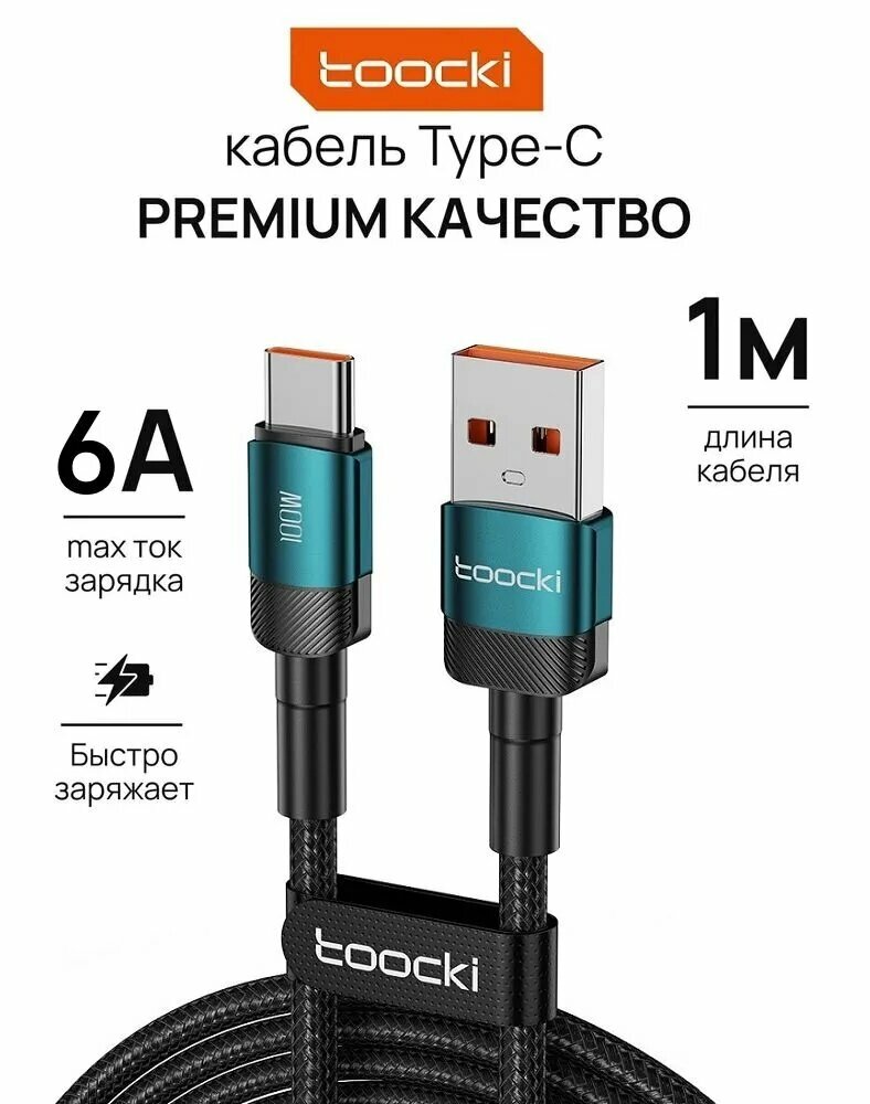 Toocki Кабель для мобильных устройств USB 2.0 Type-A/USB Type-C, 1 м, зеленый