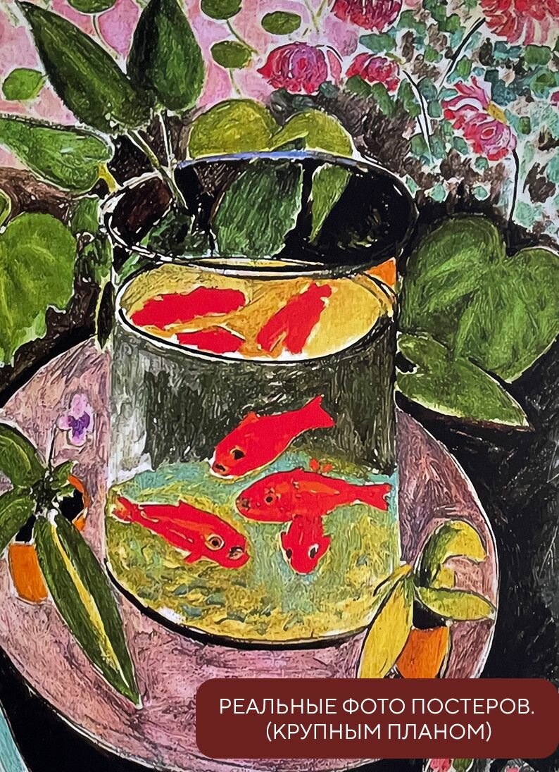 Интерьерные постеры в стиле Анри Матисса репродукции и авторские интерпретации, для современного дома набор из 3 штук.