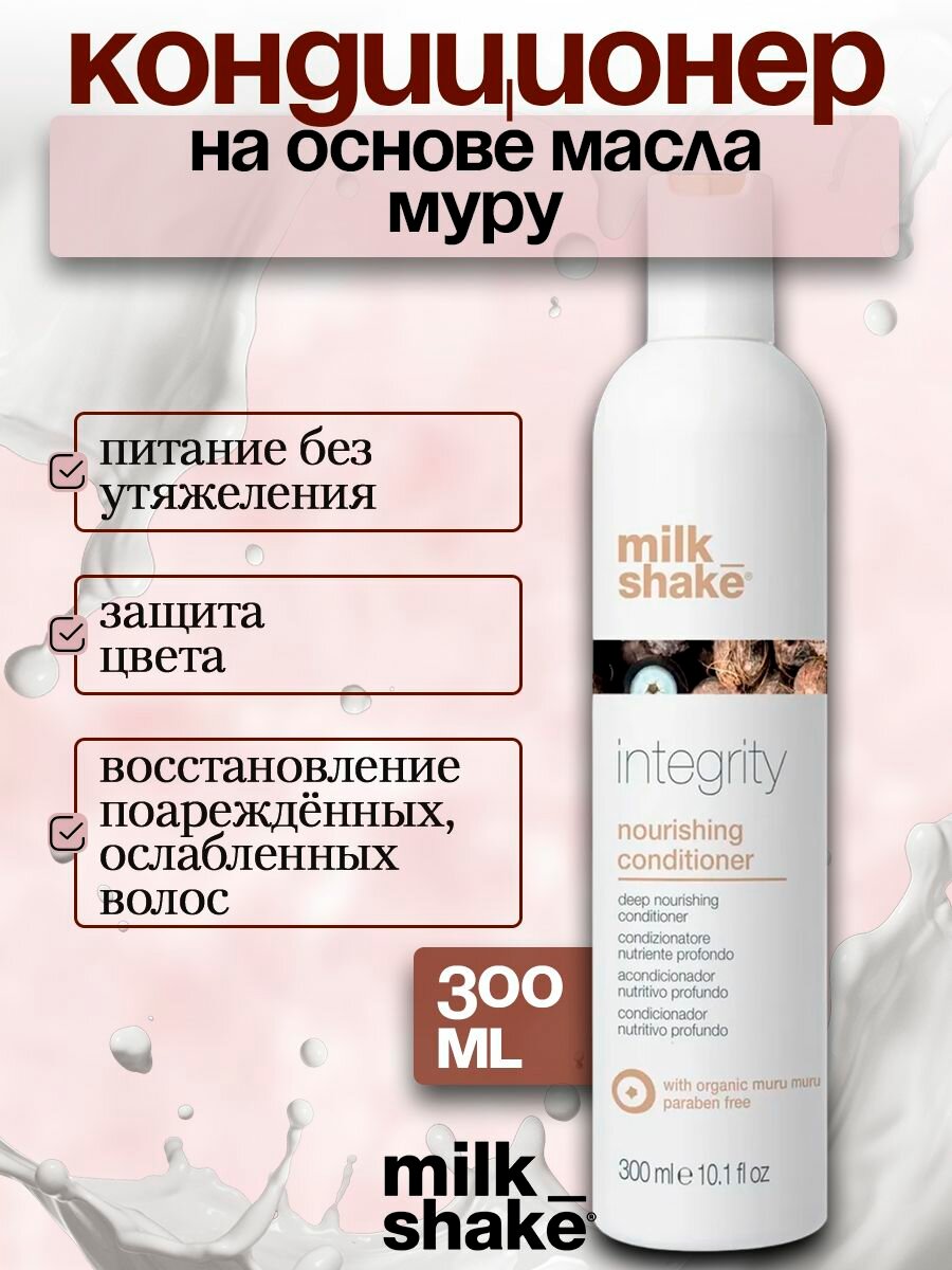 Кондиционер на основе масла Муру (безсульфатный) 300мл