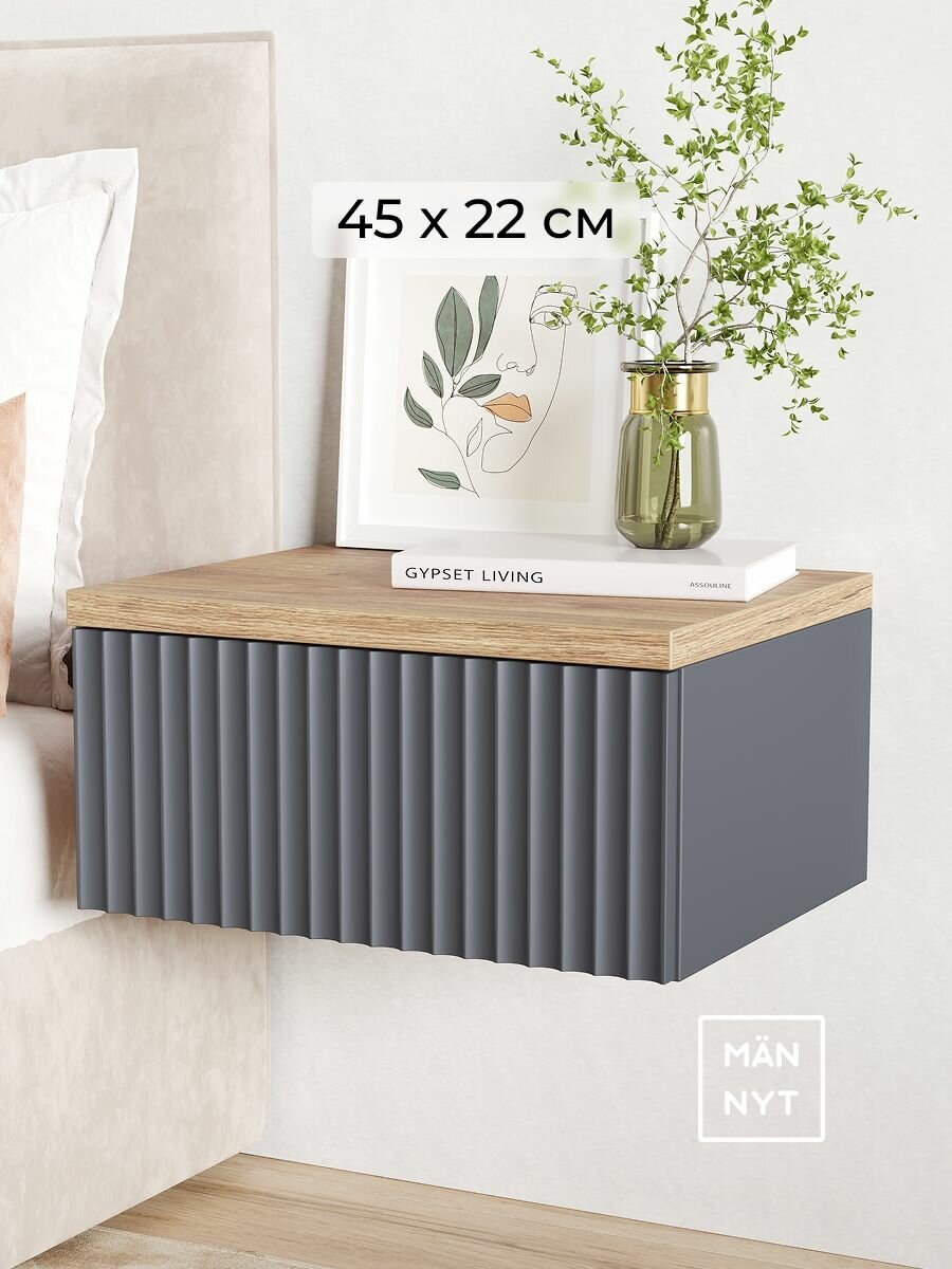 MANNYT. Тумба прикроватная подвесная серая 45х22 консоль МДФ 19 мм