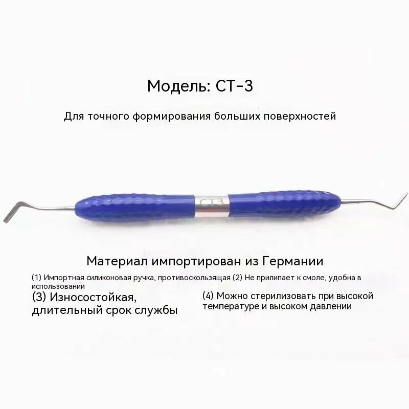 Стоматологическая моделировочная гладилка двусторонняя с силиконовой ручкой для пломбирования зубовСТ-3