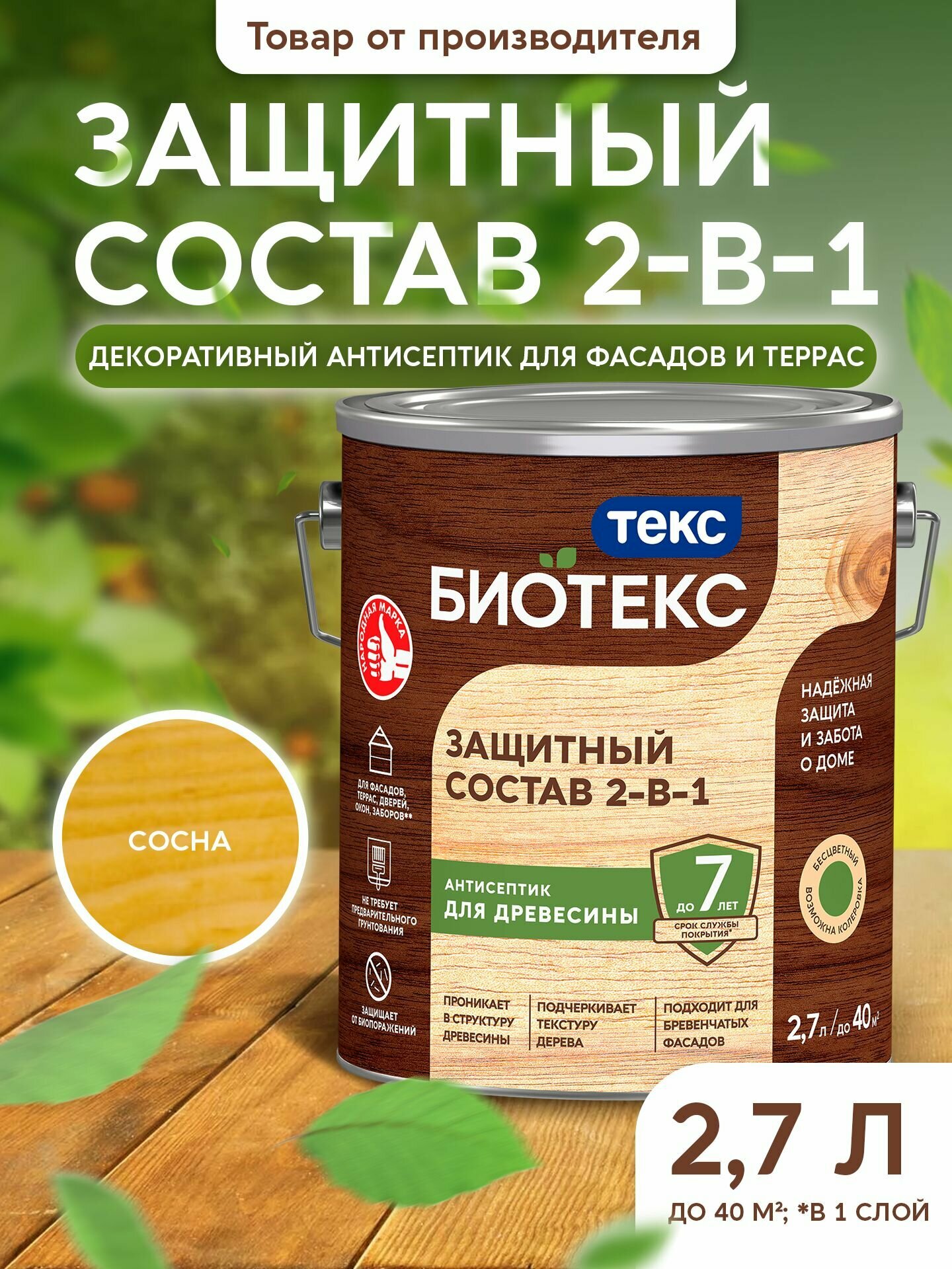 Защитный Состав 2-в-1 BIOTEKS Сосна 2,7л