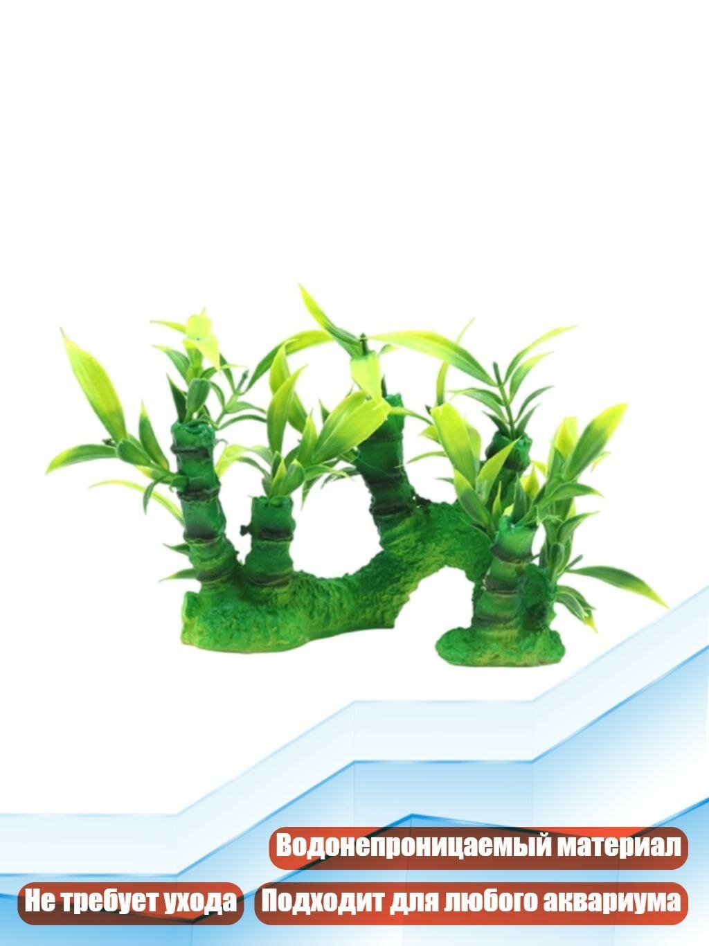 Искусственный зелёный бамбук для аквариума