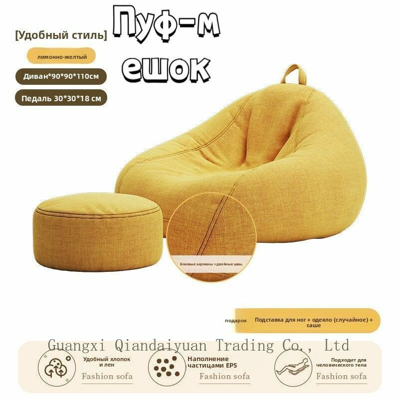 Ленивый диван