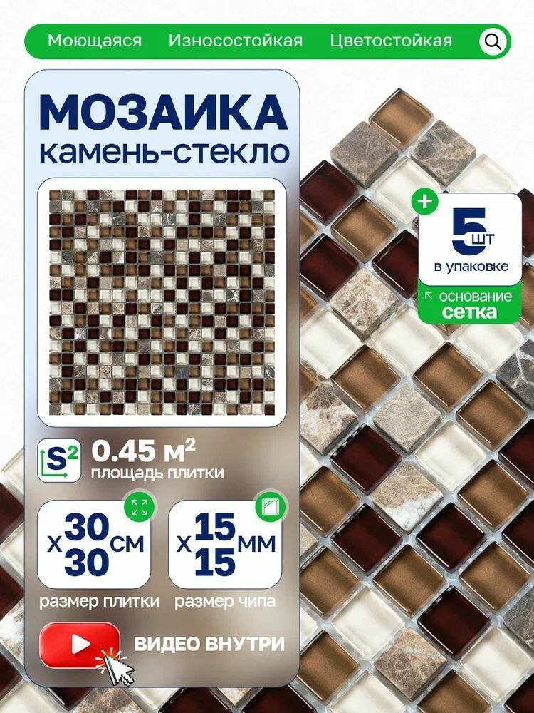 Плитка мозаика стеклянная с камнем КерамограД 30х30см GS300B/ 5 сеток