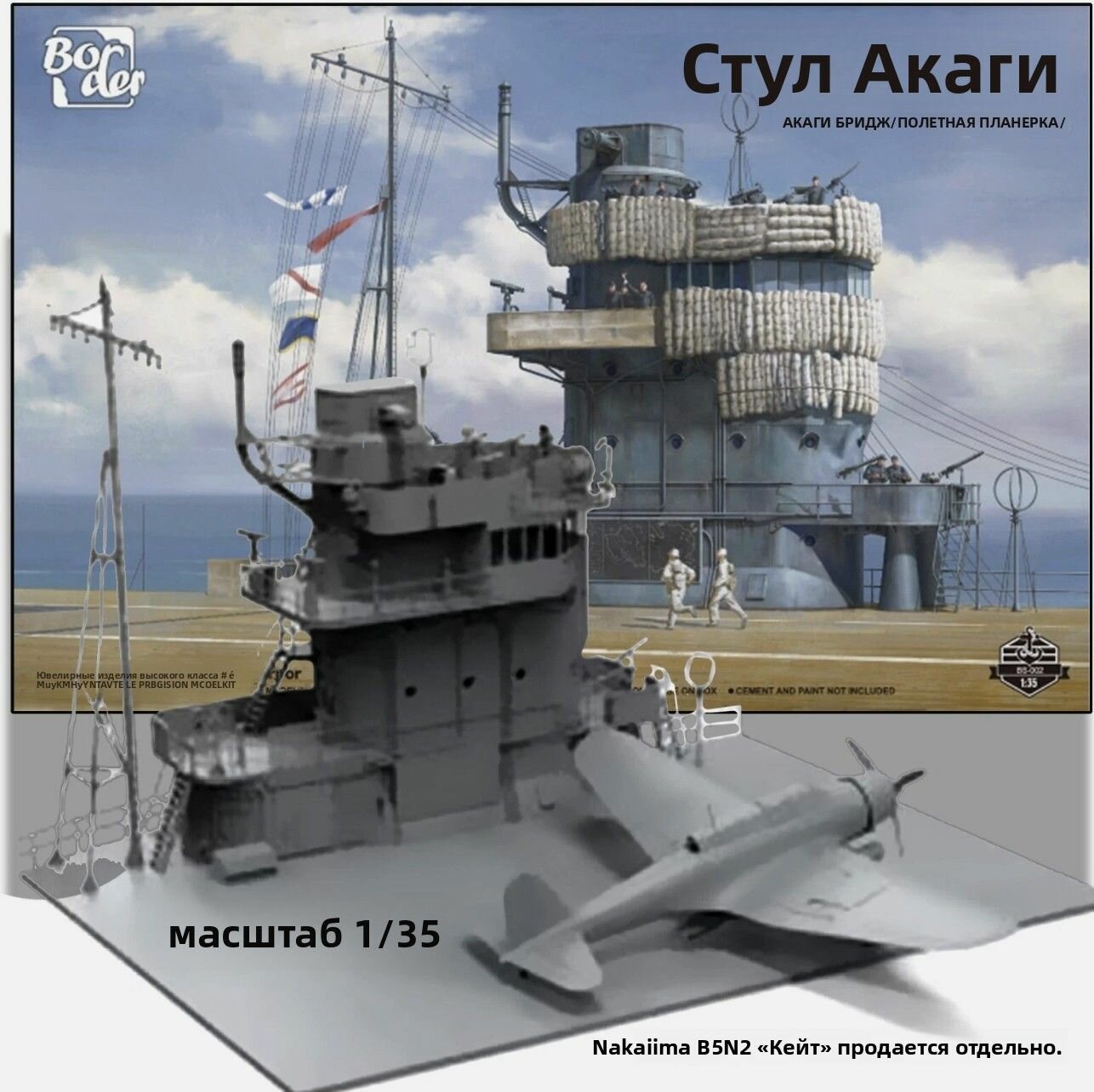 Сборная модель