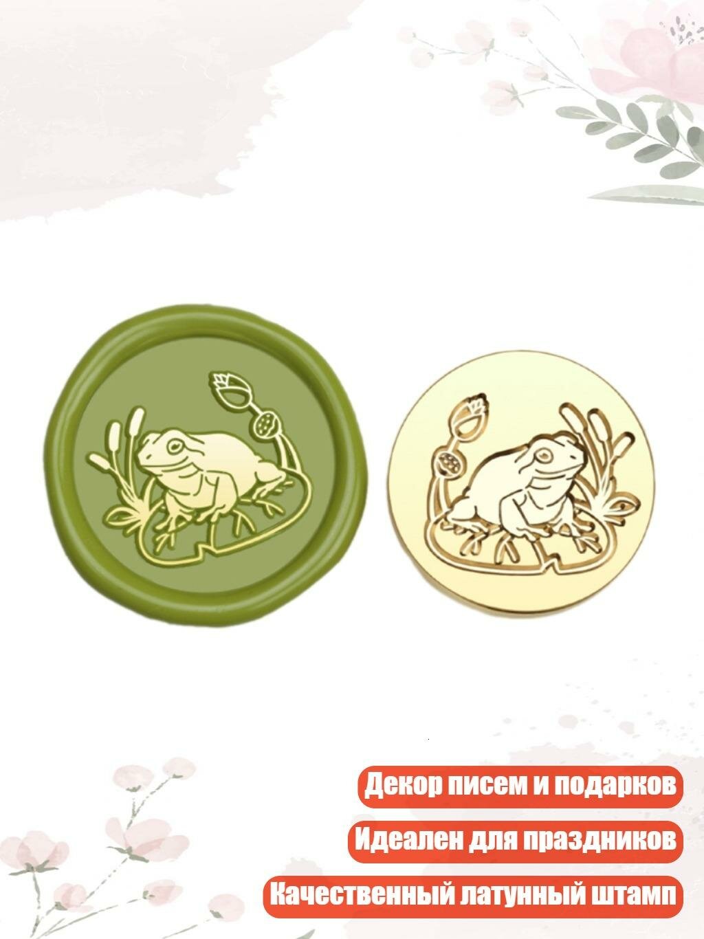 Печать восковая с животным, паук, лягушка