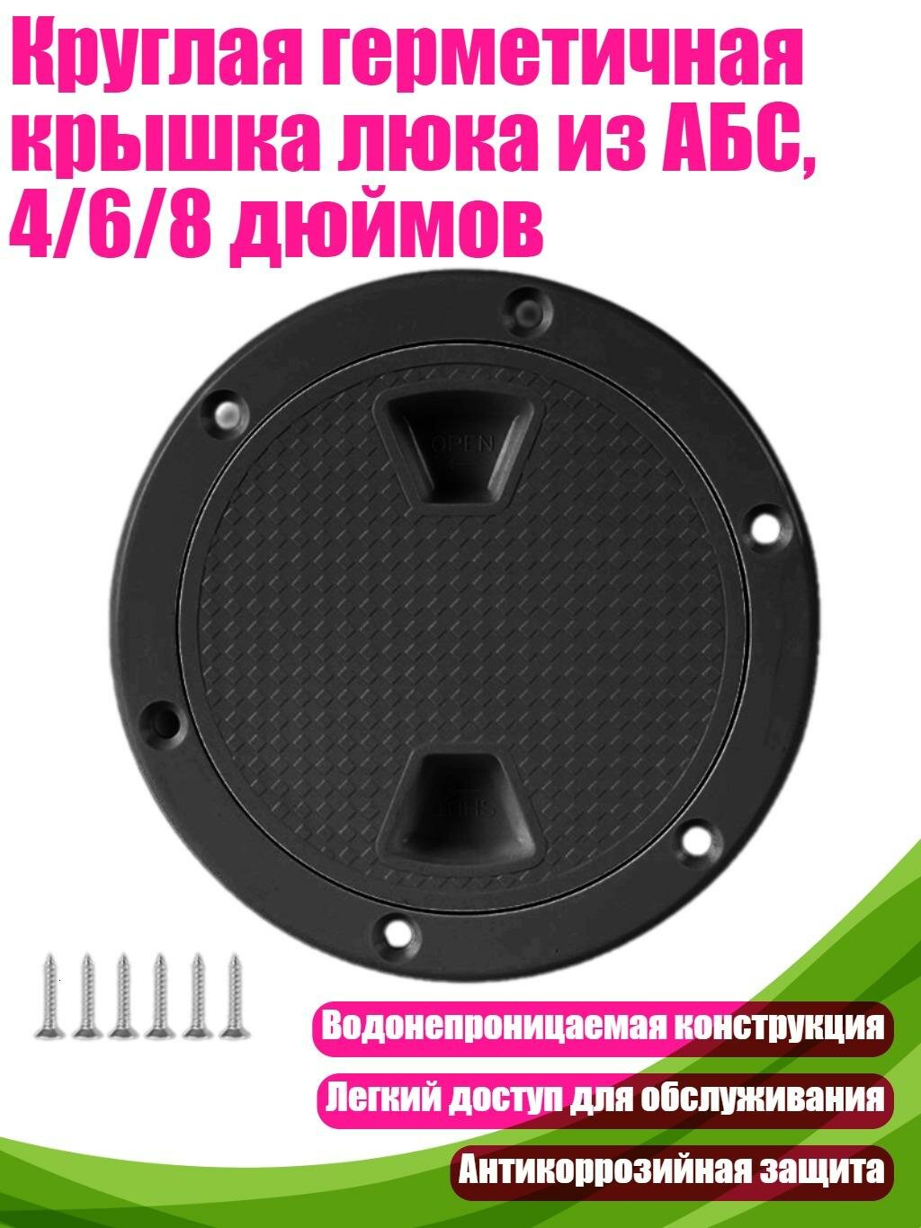 Круглая герметичная крышка люка из АБС, 4/6/8 дюймов, Черный - 8 дюймов