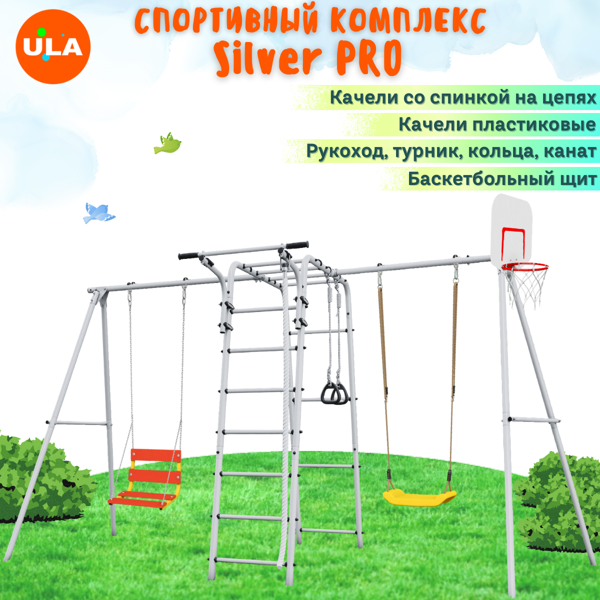 Детская площадка для улицы Silver PRO, качели со спинкой и пластиковые