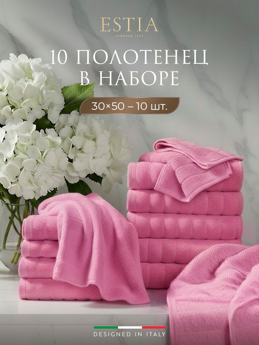 ESTIA Полотенца махровые для лица, для рук, набор 30х50 - 10 шт "Торлей" хлопок 500 г/м2, розовый, 10 шт