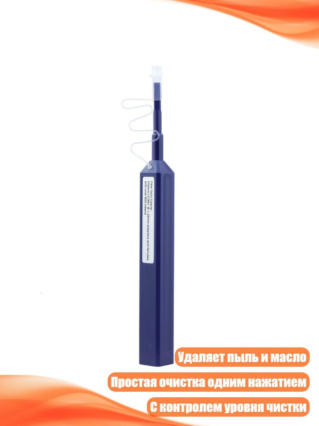 Очиститель волоконно-оптических коннекторов, ручка для чистки, Синий