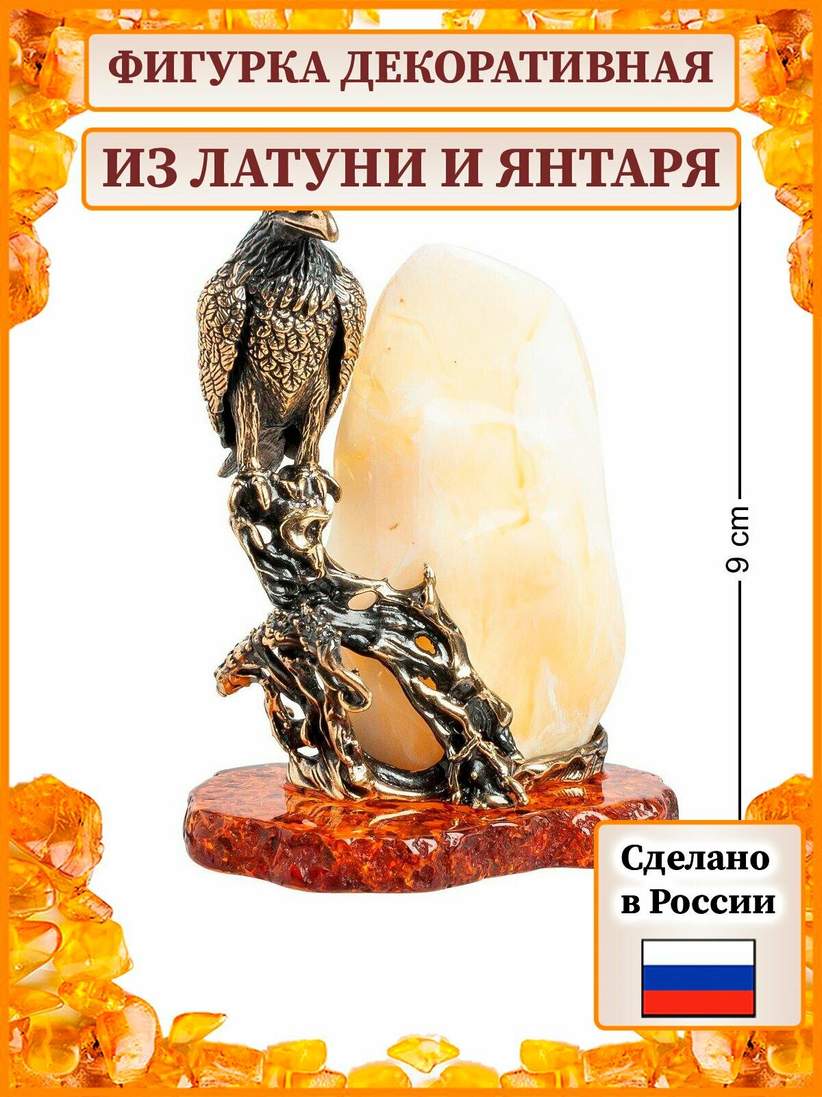 Фигурка "Ворон у скалы" (латунь, янтарь) A2088098