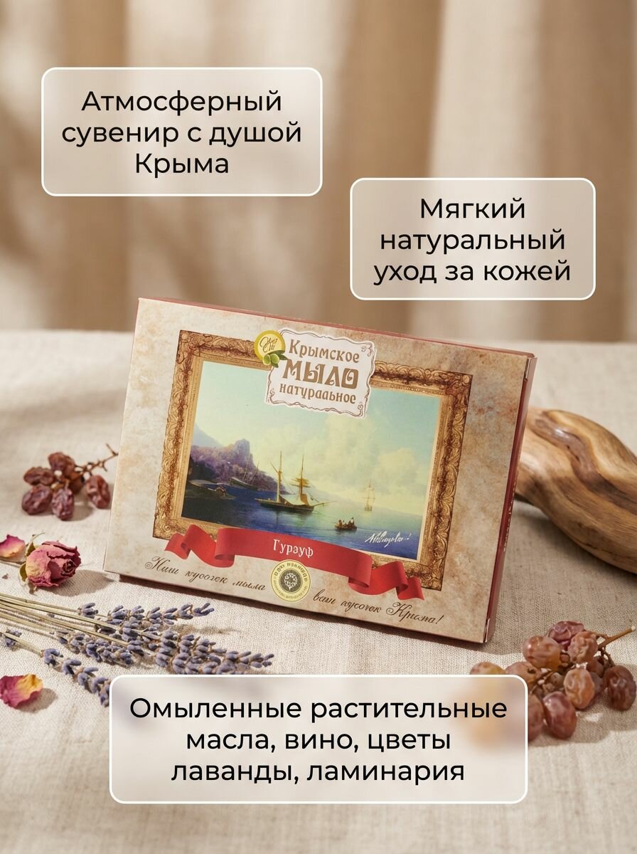 Набор крымского мыла Гурзуф Картины И. К. Айвазовского натурального ручной работы, 4 шт. по 50 г