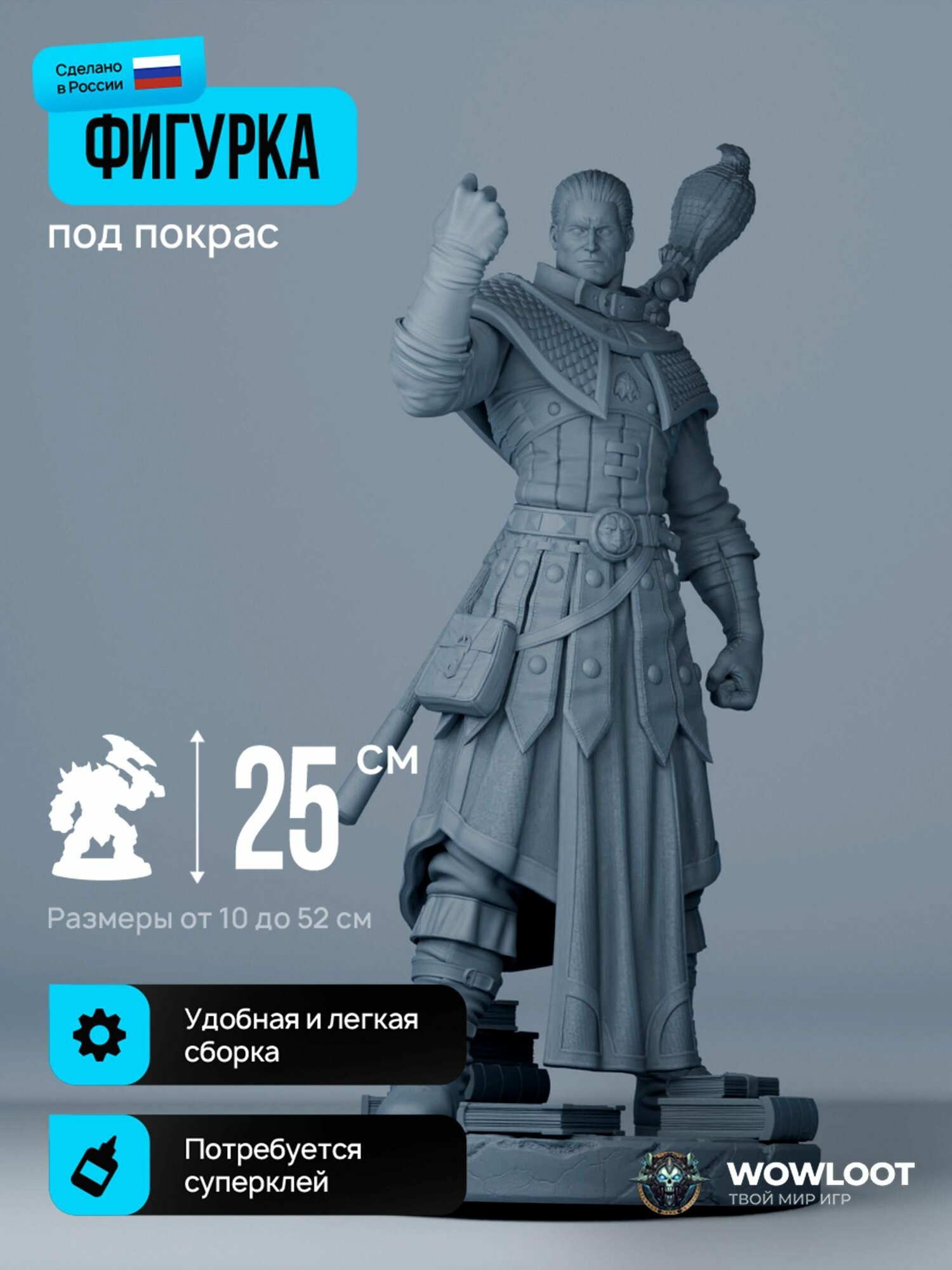 Фигурка варкрафт Кадгар 25 см (Khadgar Warcraft) для покраски