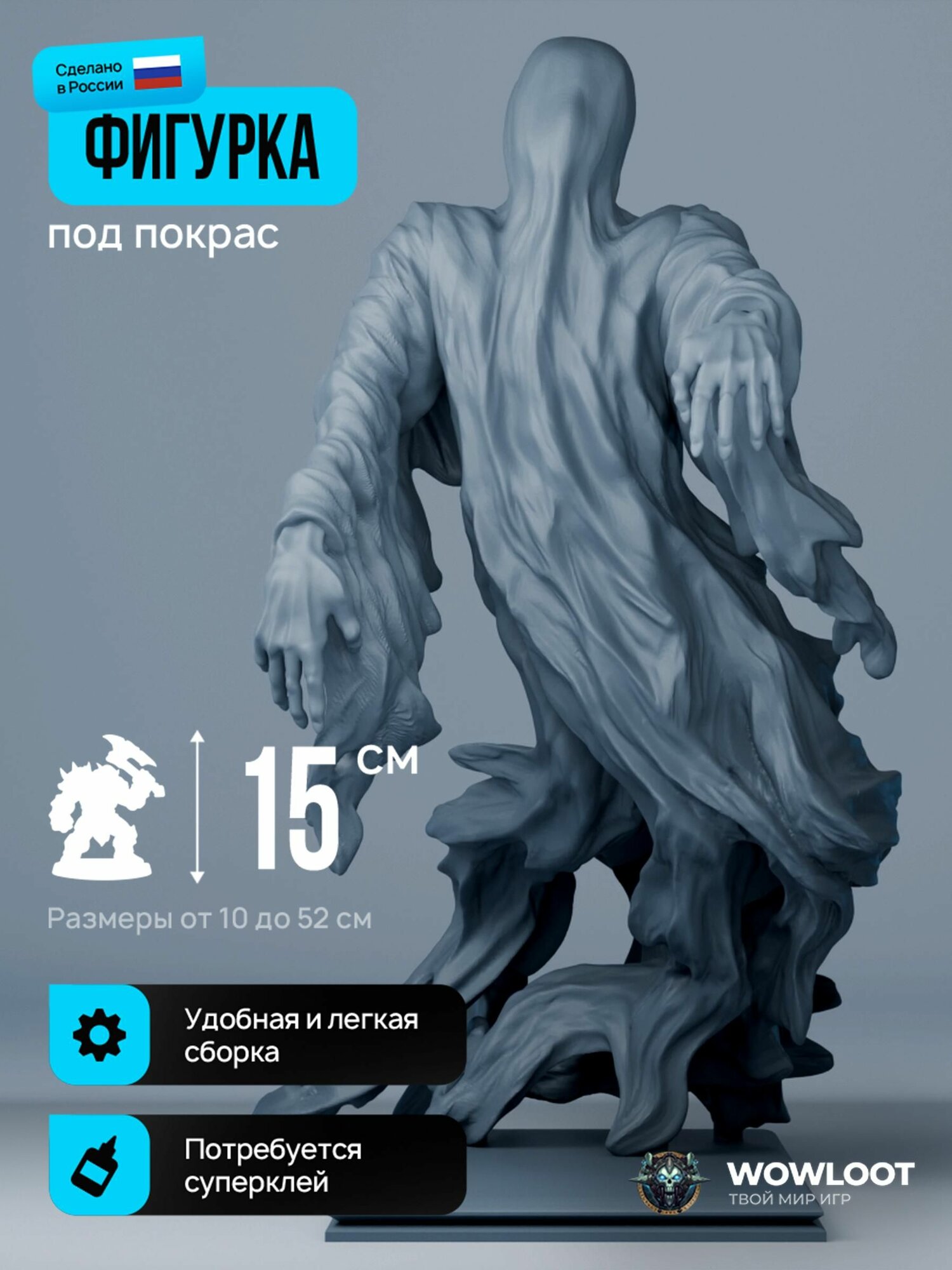 Фигурка Гарри Поттер Дементор 15 см (Dementor Harry Potter) для покраски