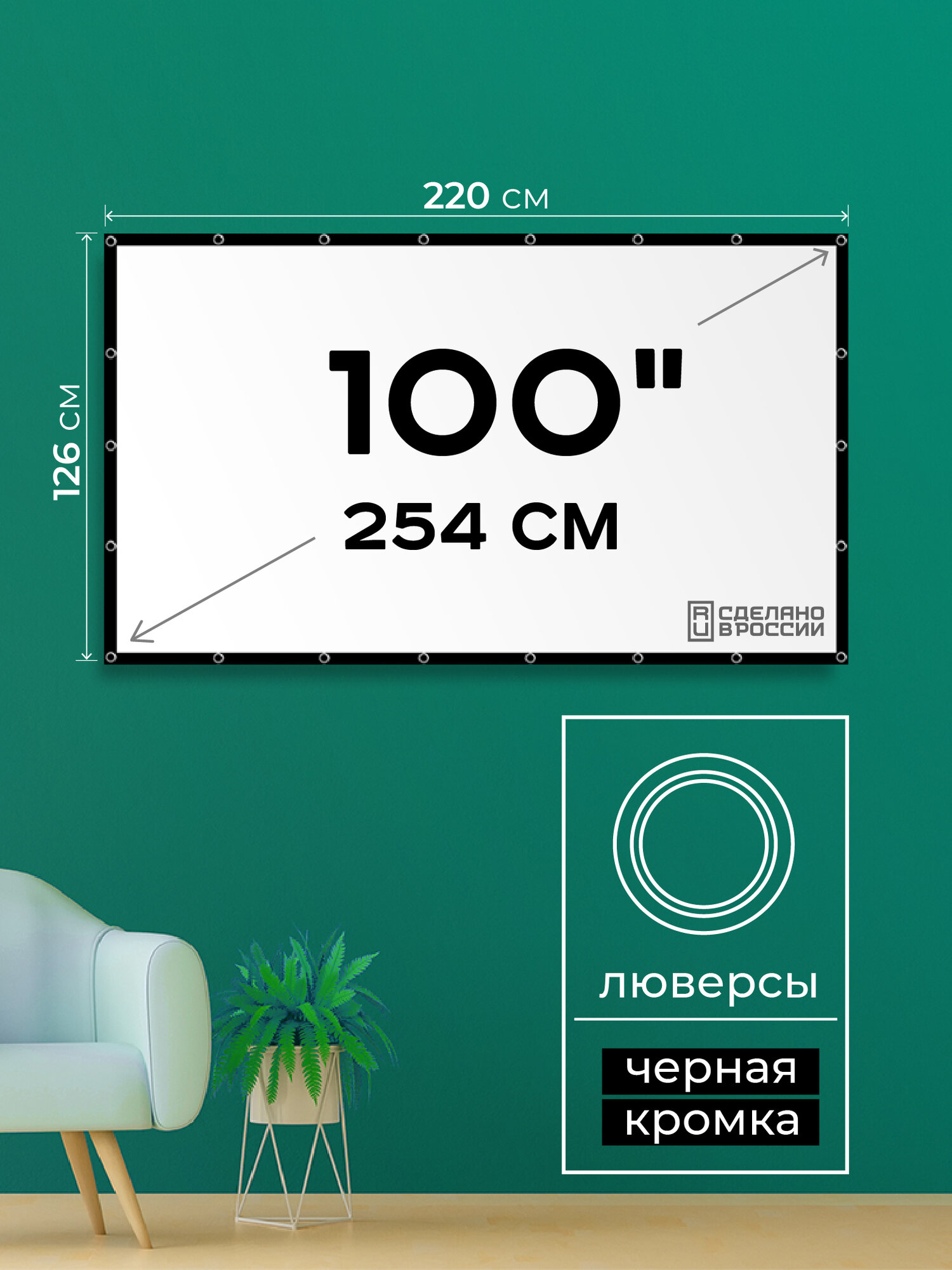 Экран для проектора 100" 16:9 (220х126 см). Полотно с люверсами и черной кромкой в тубе