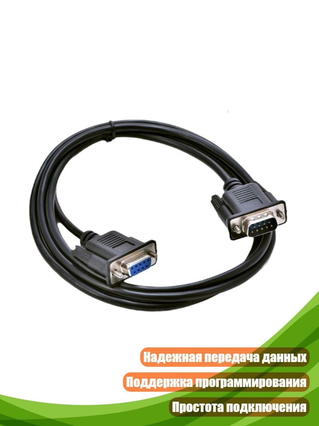 Гибкий кабель DB9, мужской на женский, RS232, 0,5 метра